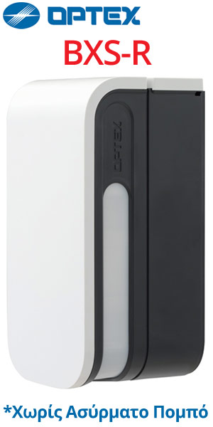 OPTEX BXS-R Ασύρματος Εξωτερικός Διπλός Ανιχνευτής PIR, 12m δεξιά κ 12m ...