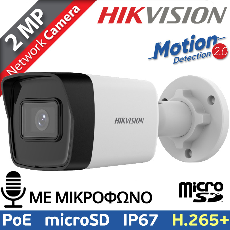 Hikvision DS-2CD1023G2-IUF 2.8mm Ενσύρματη IP κάμερα 2Mpixels Η.265+ Poe, microSD, Μικρόφωνο ...