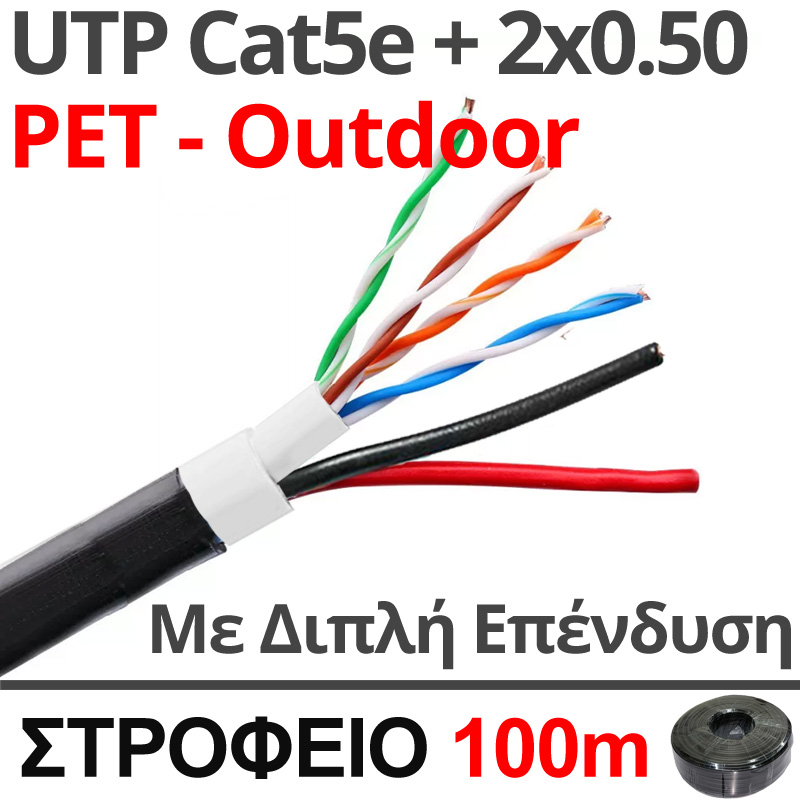 SL-UTP5e-PET-100PW Καλώδιο UTP Cat5e + 2 x 0.50mm PET εξωτερικού χώρου ...